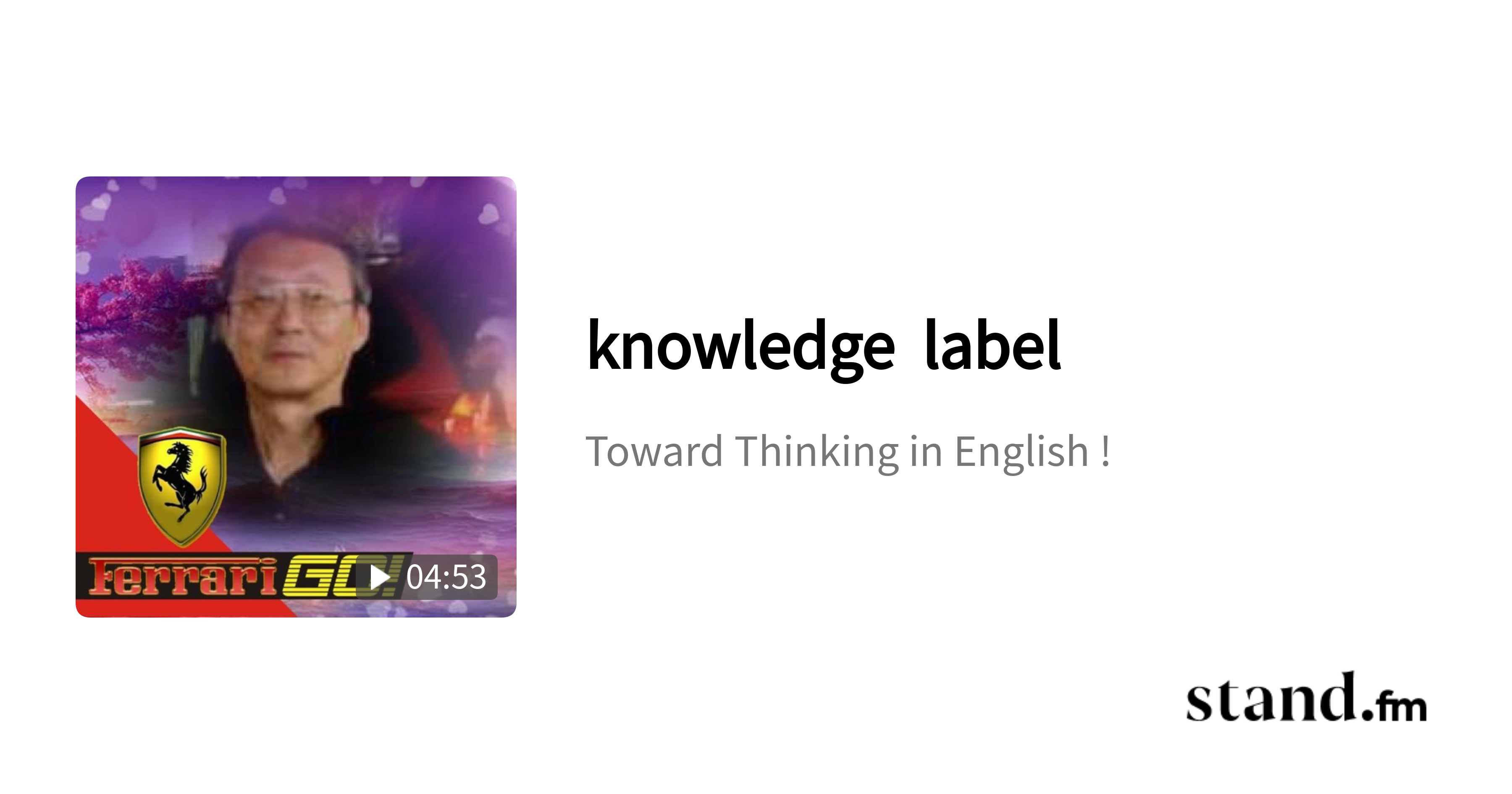 knowledge label - Toward Thinking in English ! | stand.fm