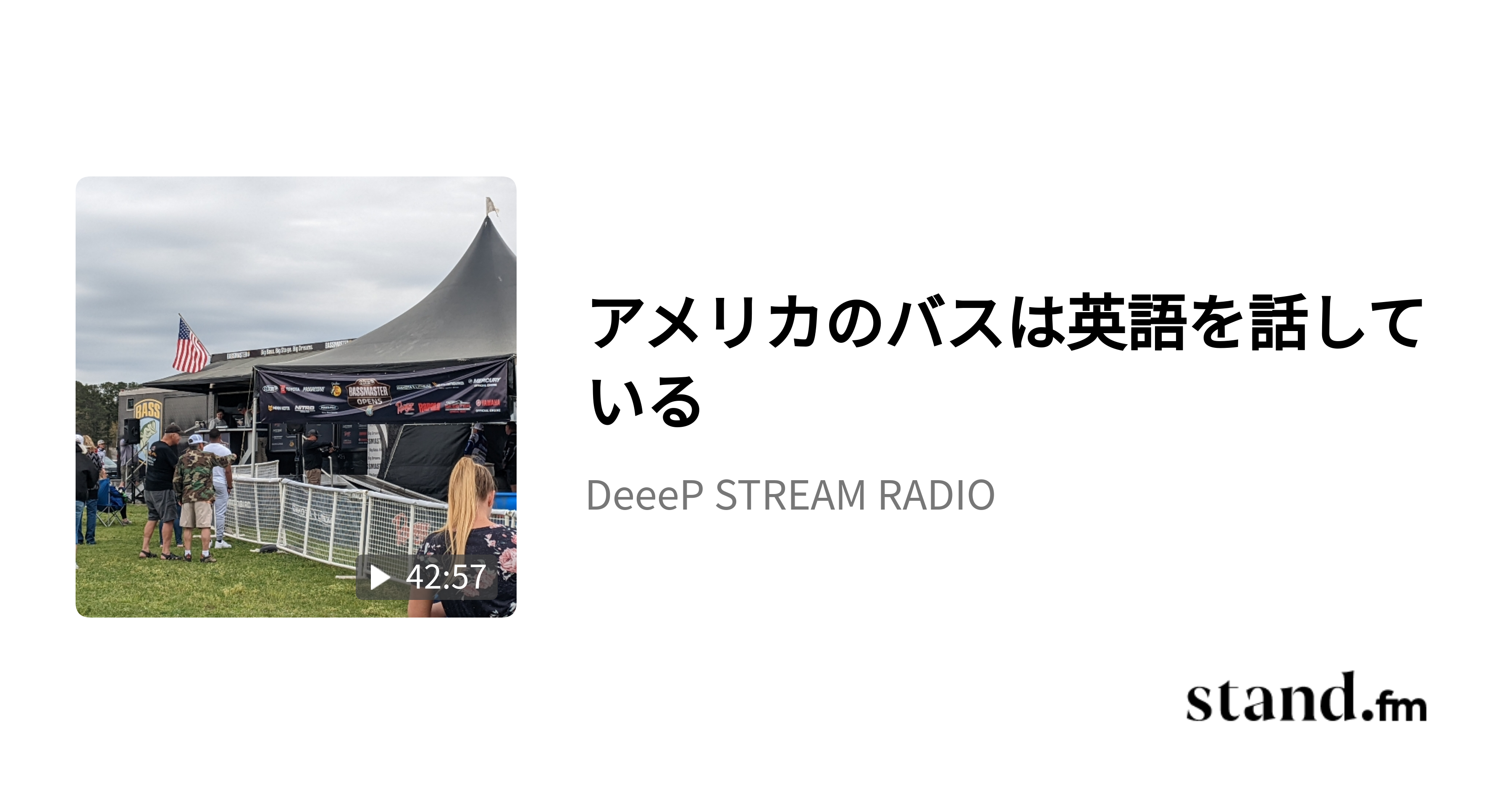 アメリカのバスは英語を話している - DeeeP STREAM RADIO | stand.fm