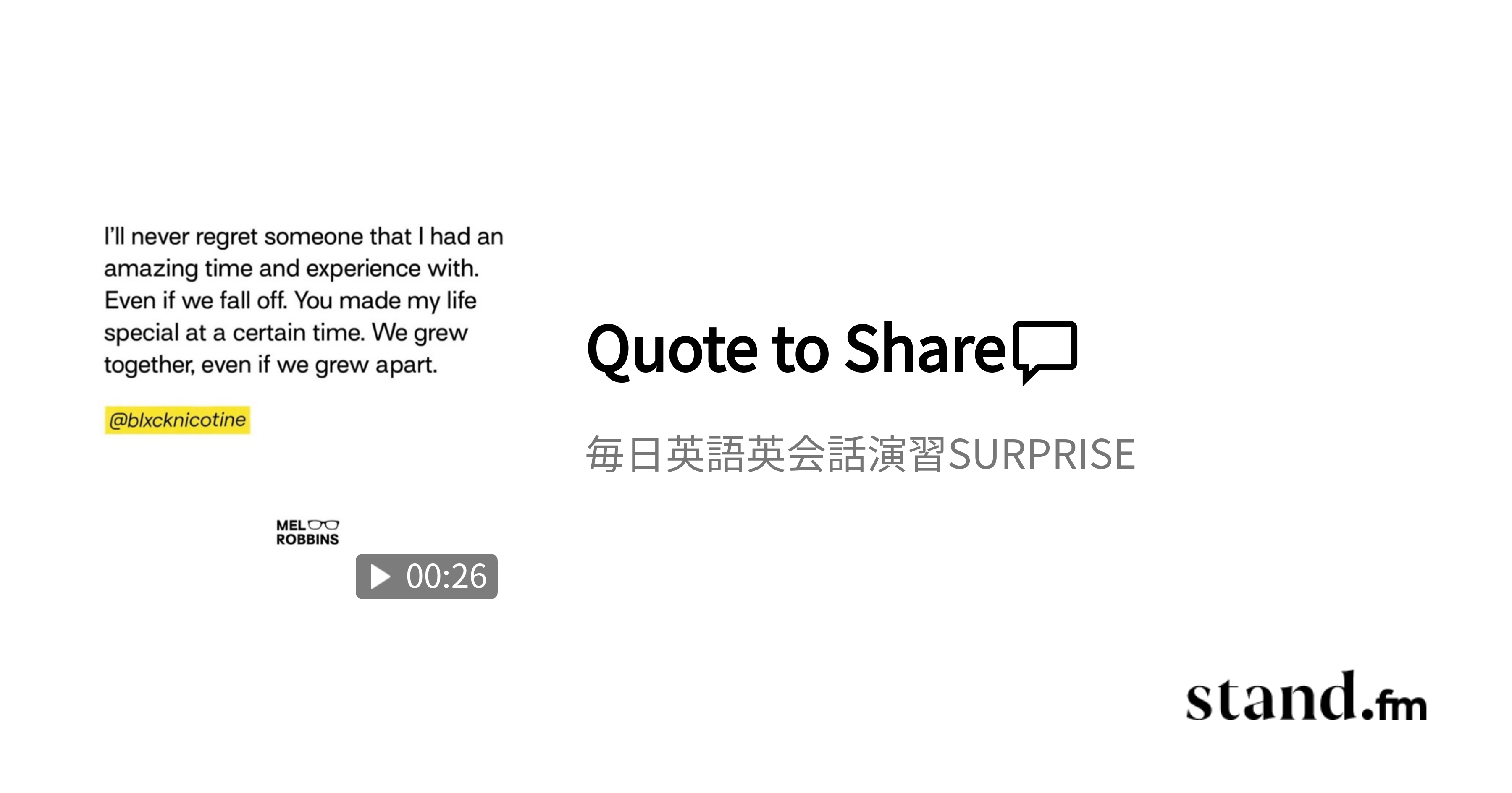 Quote to Share💬 - 毎日英語英会話演習SURPRISE | stand.fm