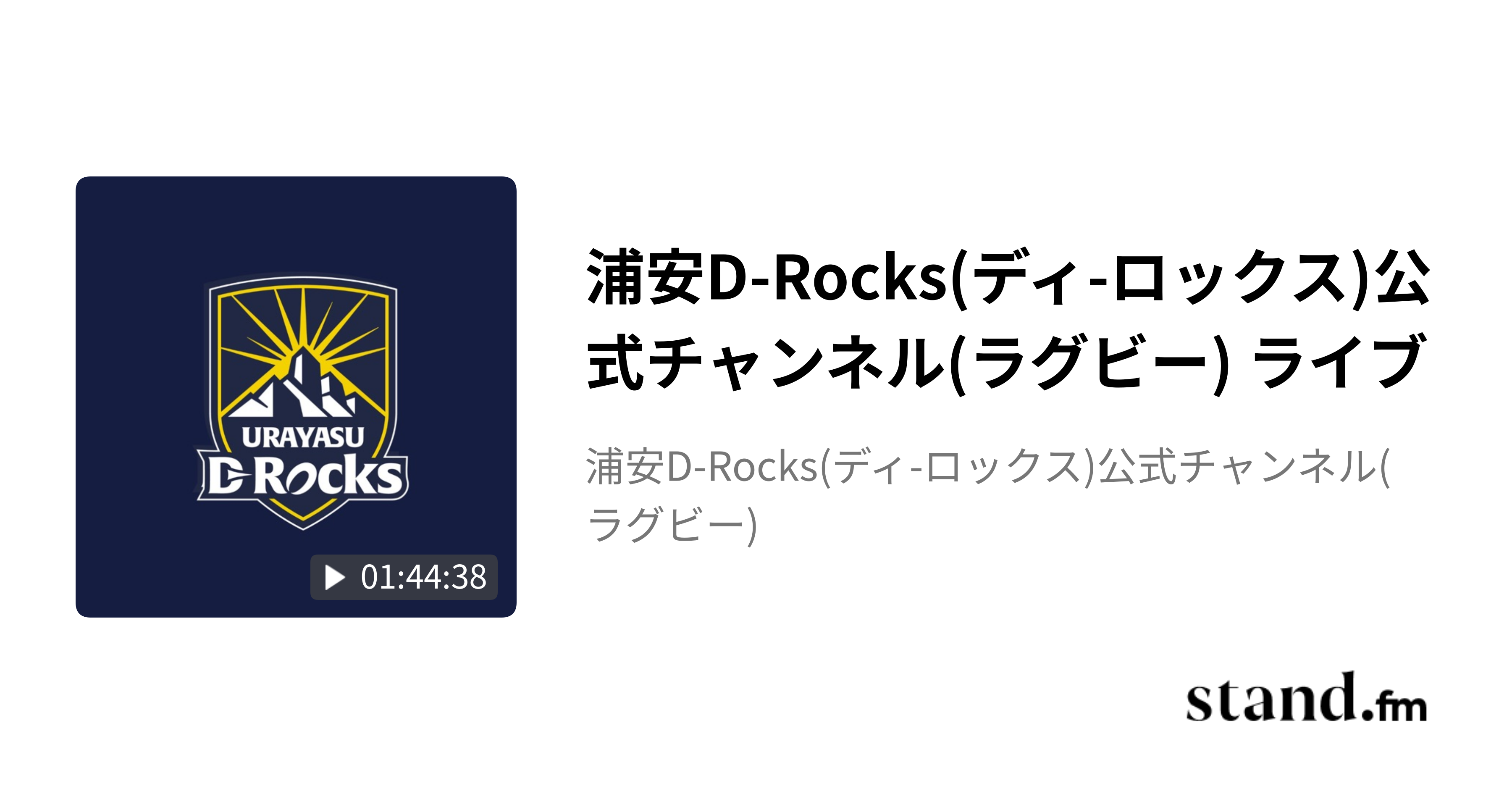 浦安D-Rocks(ディ-ロックス)公式チャンネル(ラグビー) ライブ - 浦安D-Rocks(ディ-ロックス)公式チャンネル(ラグビー ...