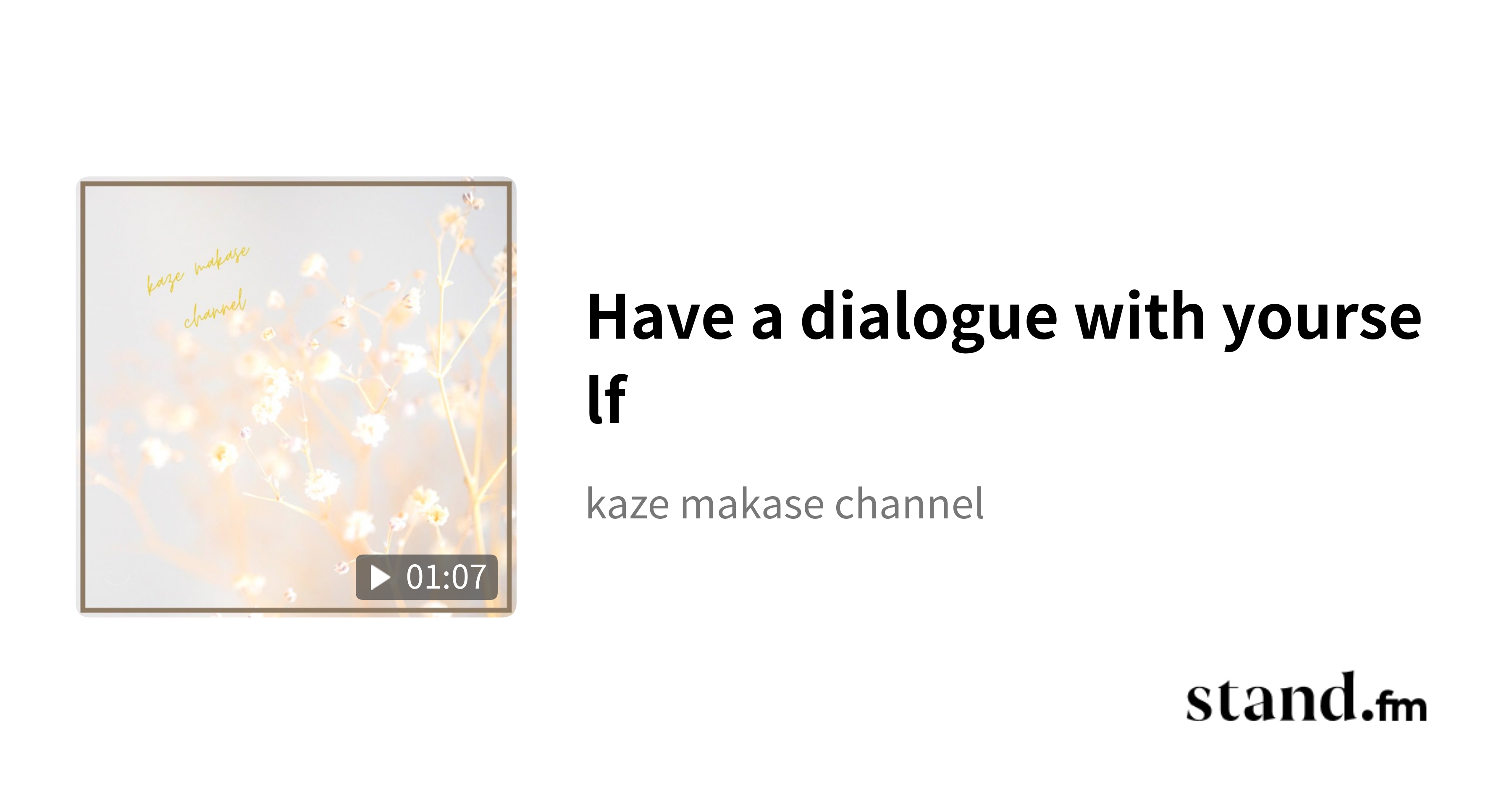 Have a dialogue with yourself - kaze makase channel | stand.fm