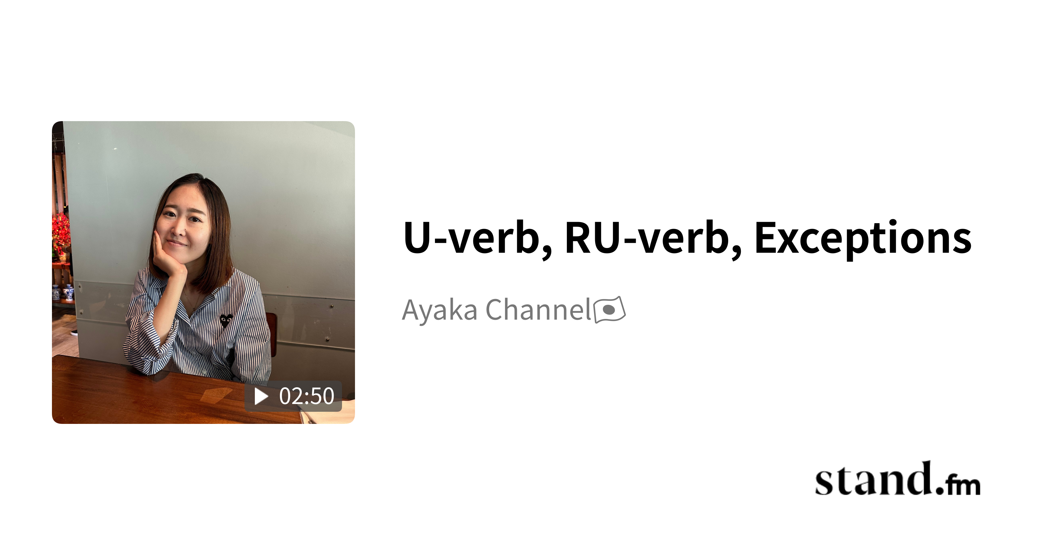 U-verb, RU-verb, Exceptions - Ayaka Channel🇯🇵 | stand.fm