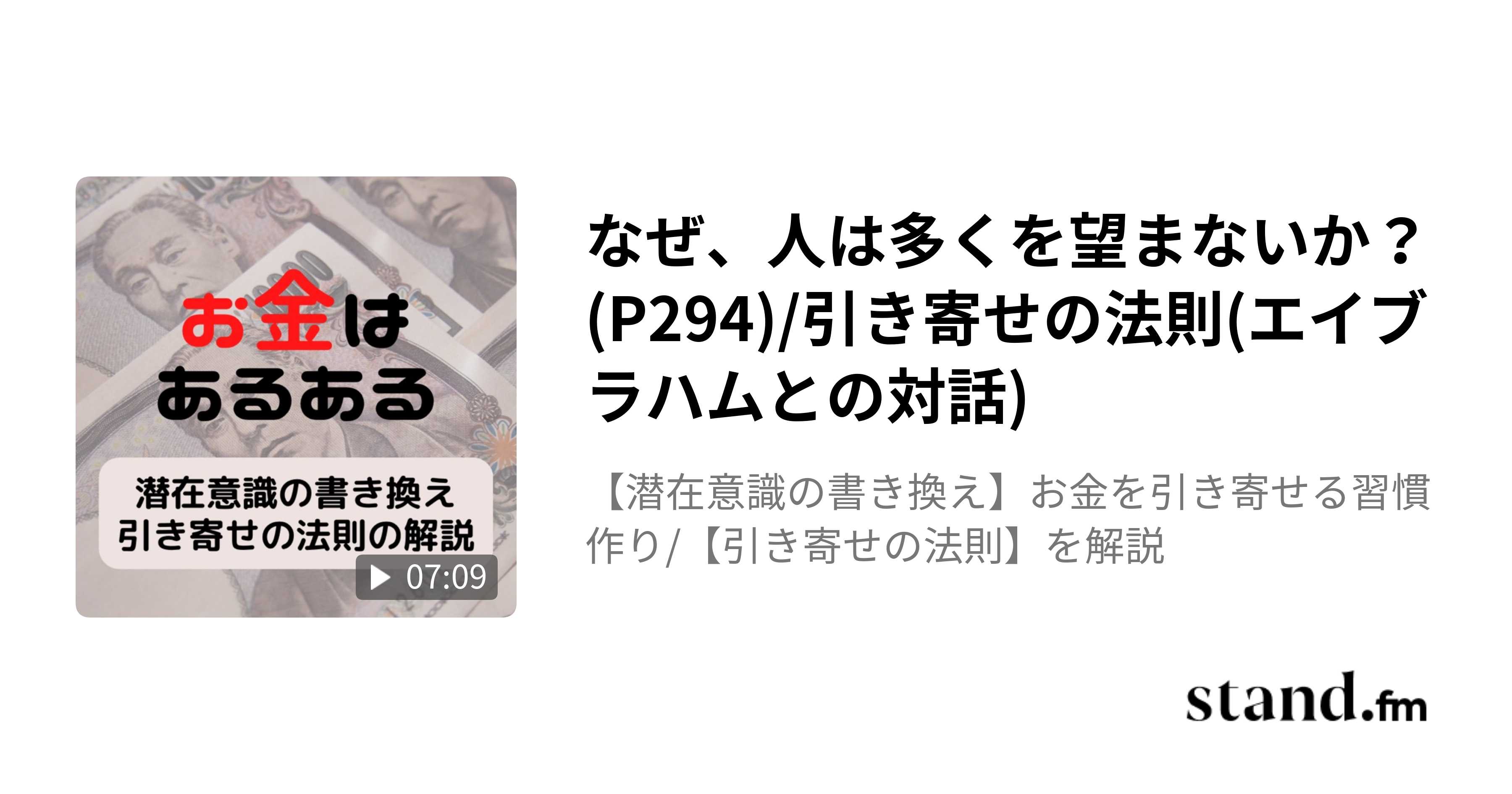 なぜ、人は多くを望まないか？(P294)/引き寄せの法則(エイブラハムとの対話) - 【潜在意識の書き換え】お金を引き寄せる習慣作り ...