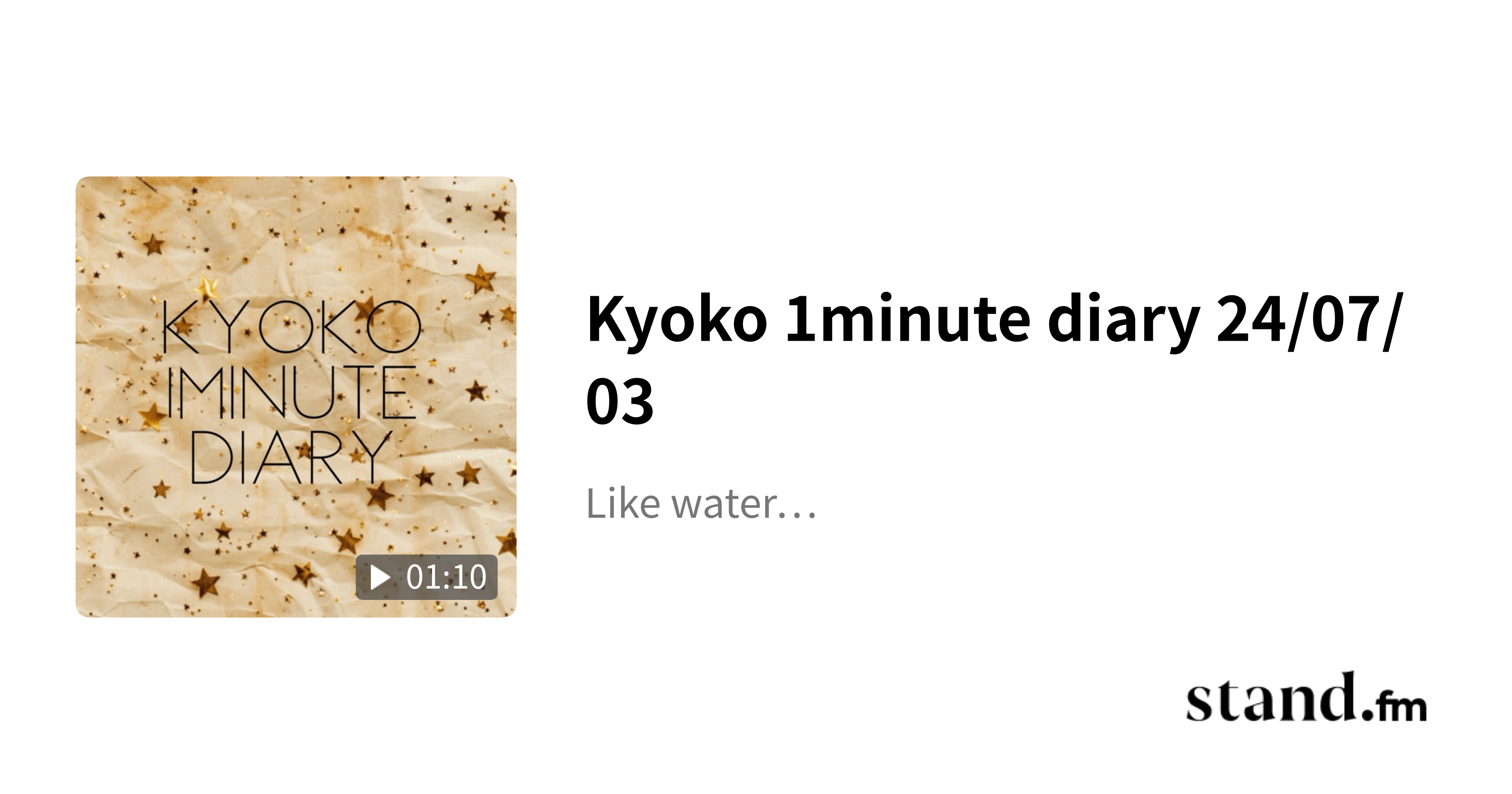 Kyoko 1minute diary 24/07/03 - Like water… | stand.fm