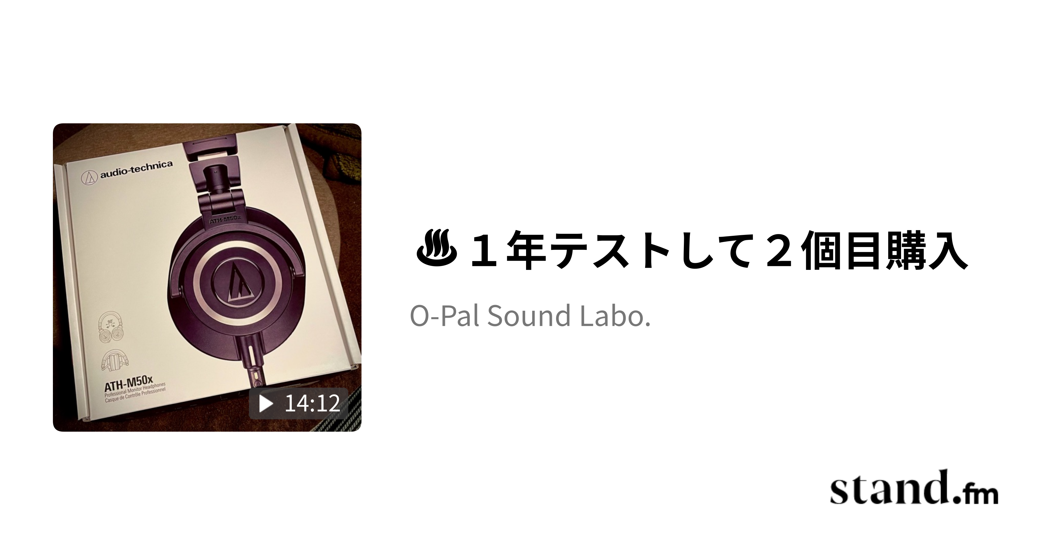 ♨️1年テストして2個目購入 - O-Pal Sound Labo. | stand.fm