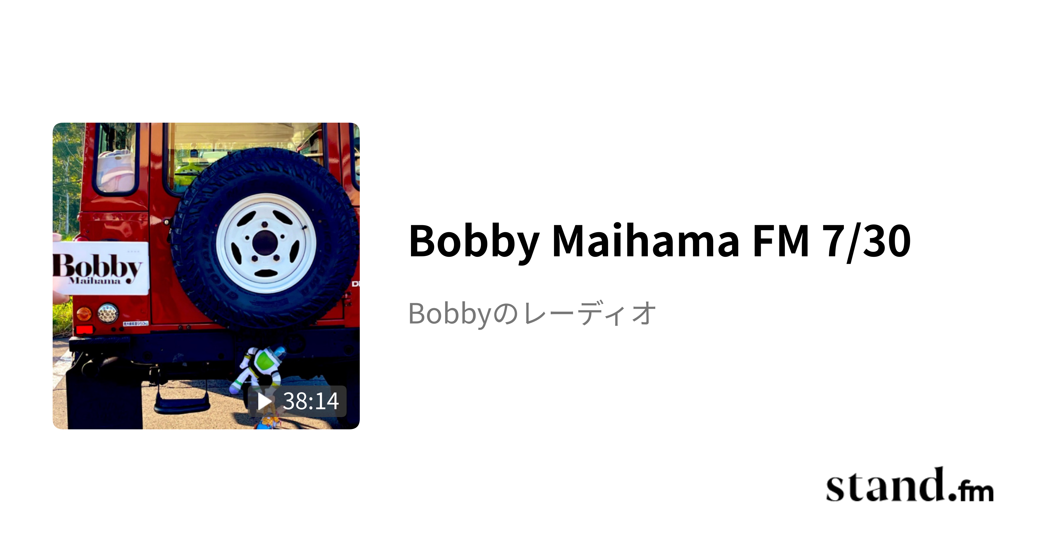 Bobby Maihama FM 7/30 - Bobbyのレーディオ | stand.fm