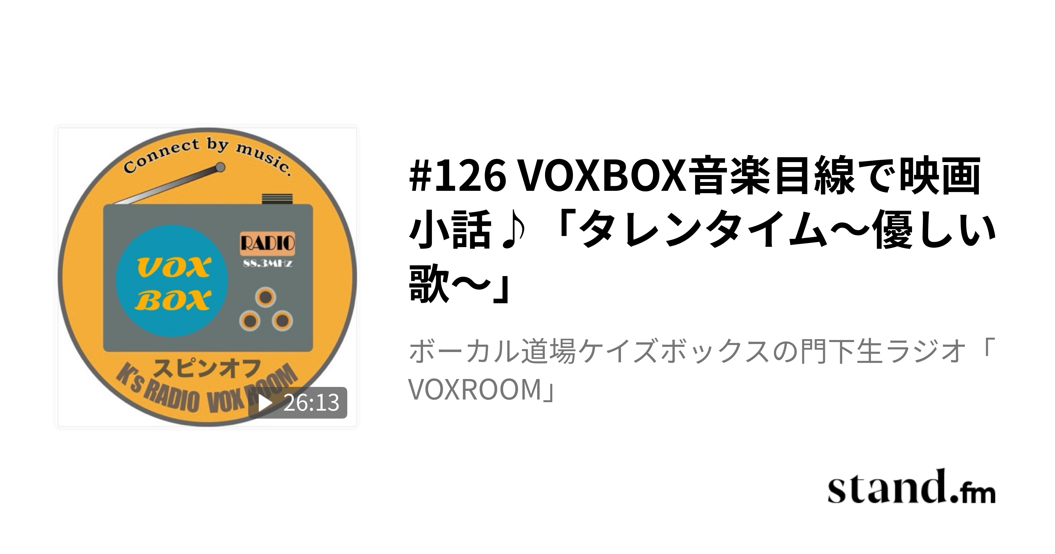 #126 VOXBOX音楽目線で映画小話♪「タレンタイム〜優しい歌〜」 - ボーカル道場ケイズボックスの門下生ラジオ「VOXROOM ...