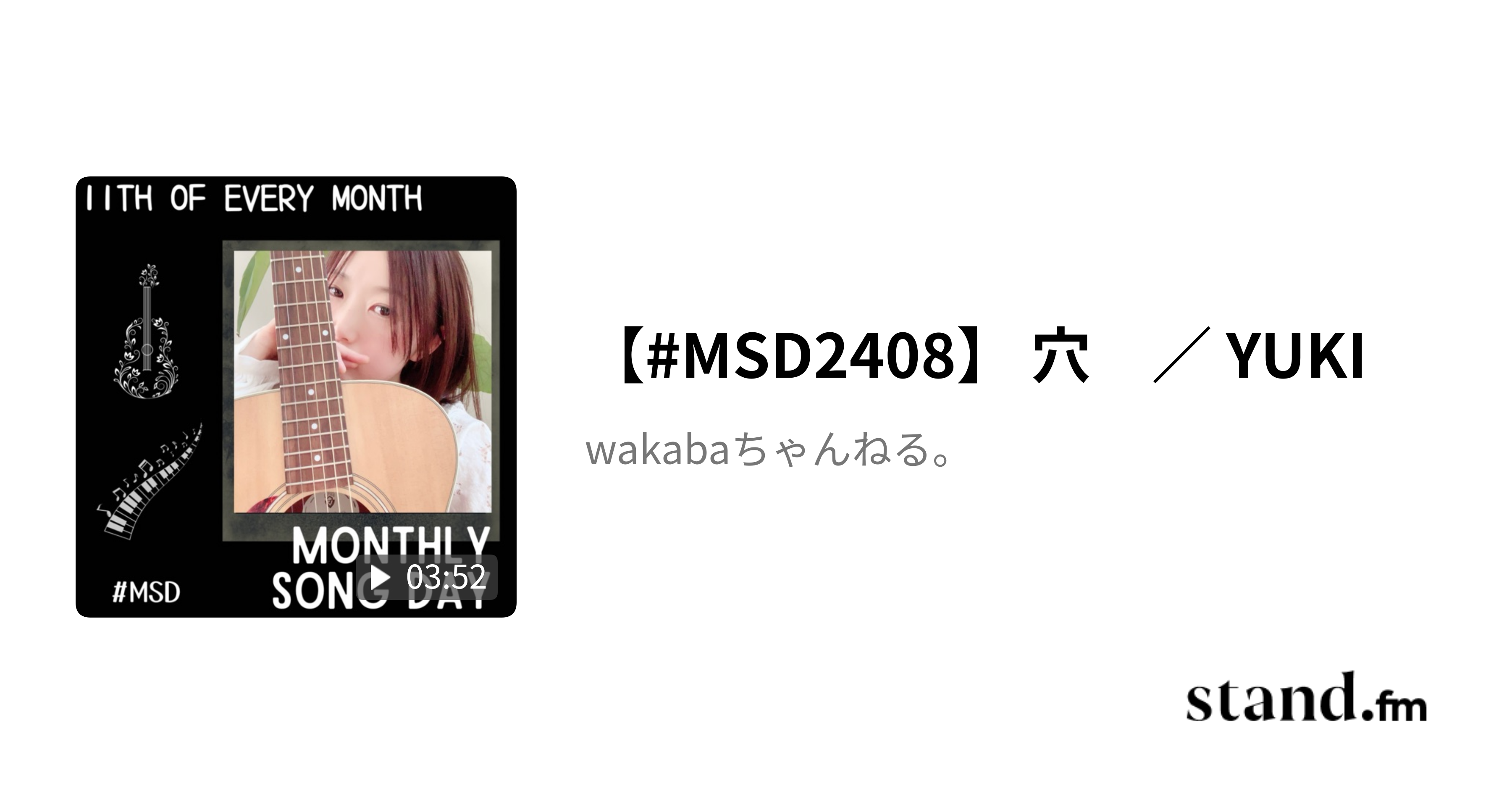 【#MSD2408】 穴 ／ YUKI - wakabaちゃんねる。 | stand.fm