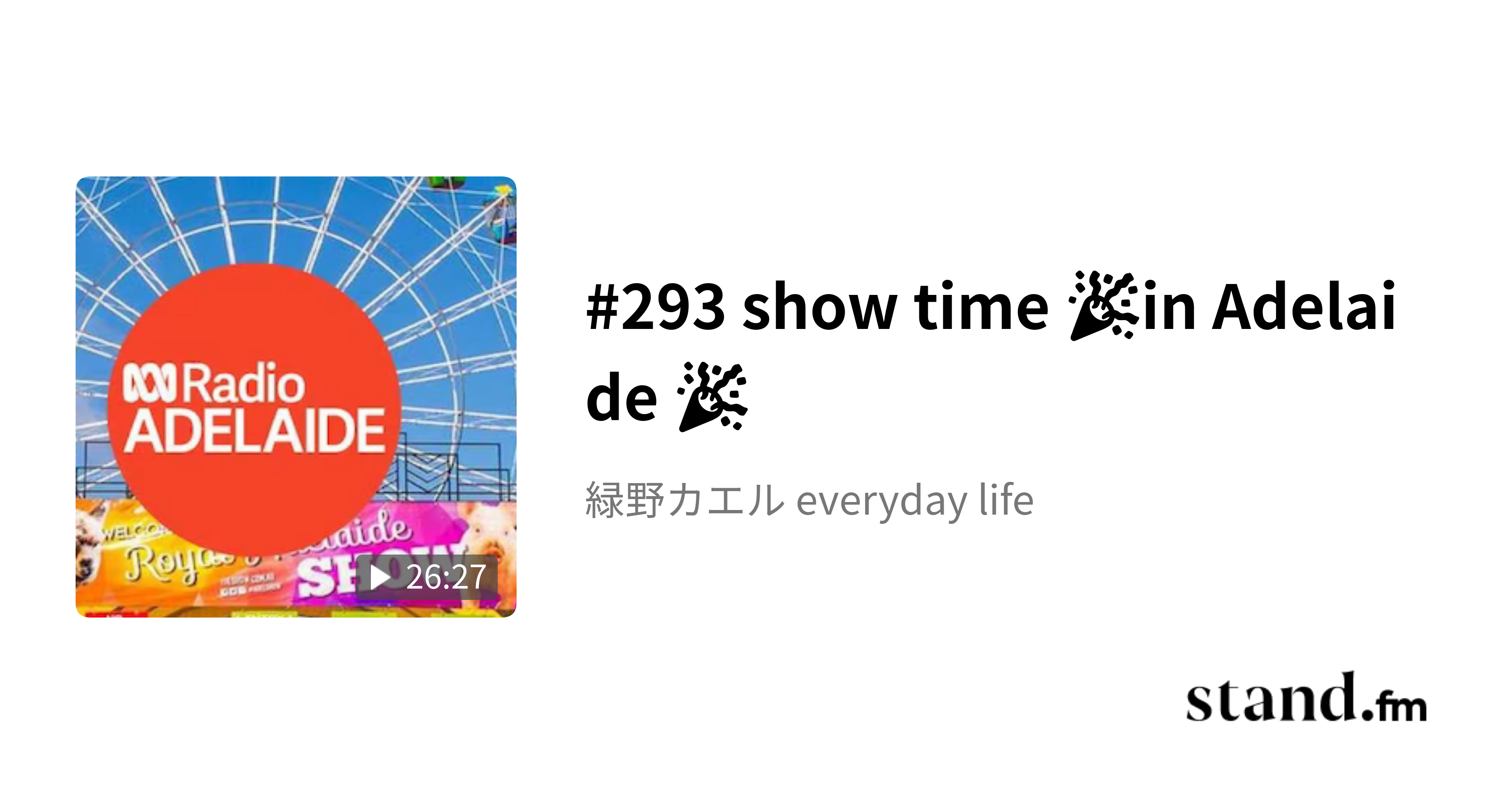 #293 show time 🎉in Adelaide 🎉 - 緑野カエル everyday life | stand.fm