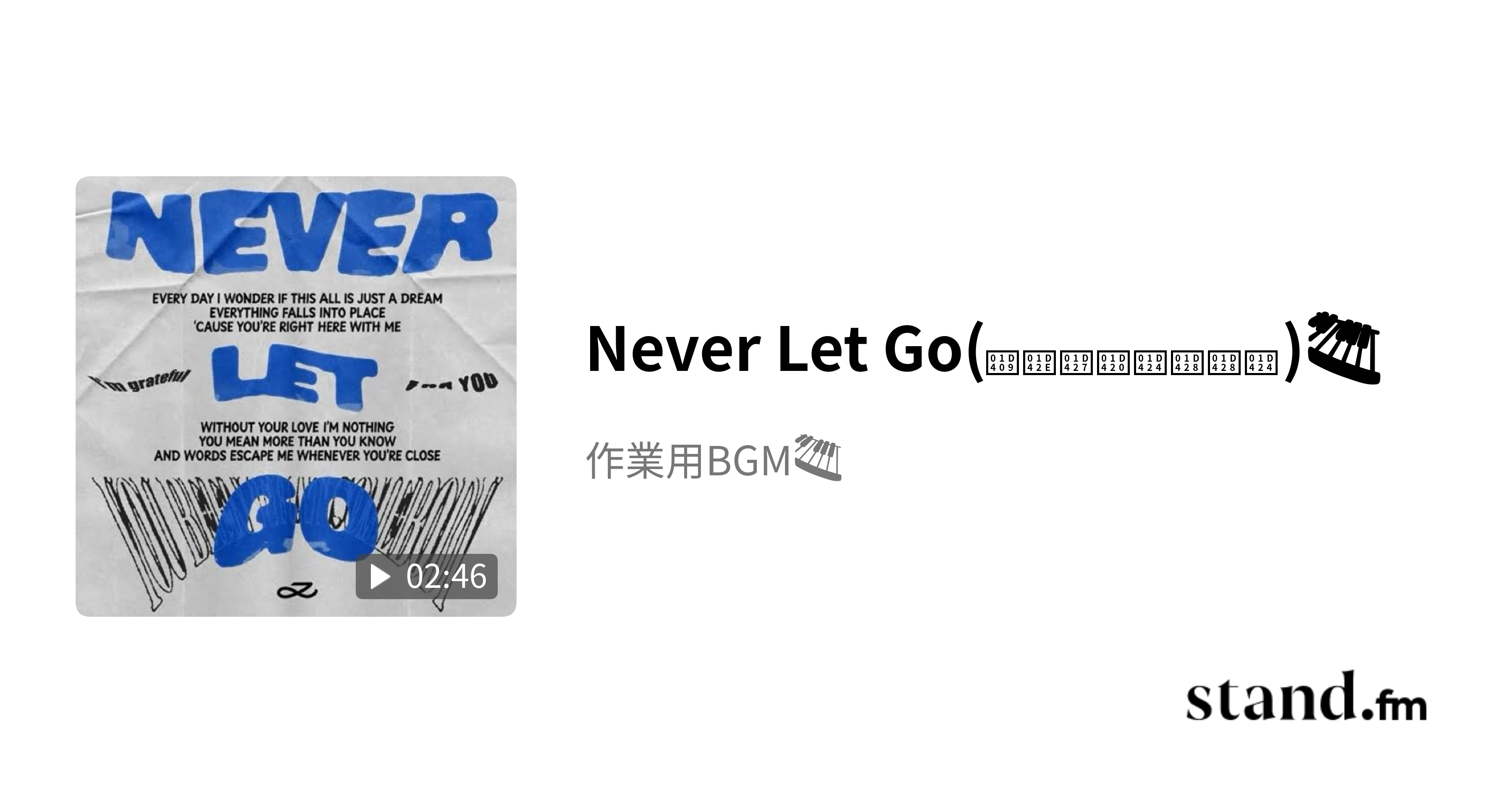 Never Let Go(𝐉𝐮𝐧𝐠𝐤𝐨𝐨𝐤)🎹 - 作業用BGM🎹 | stand.fm