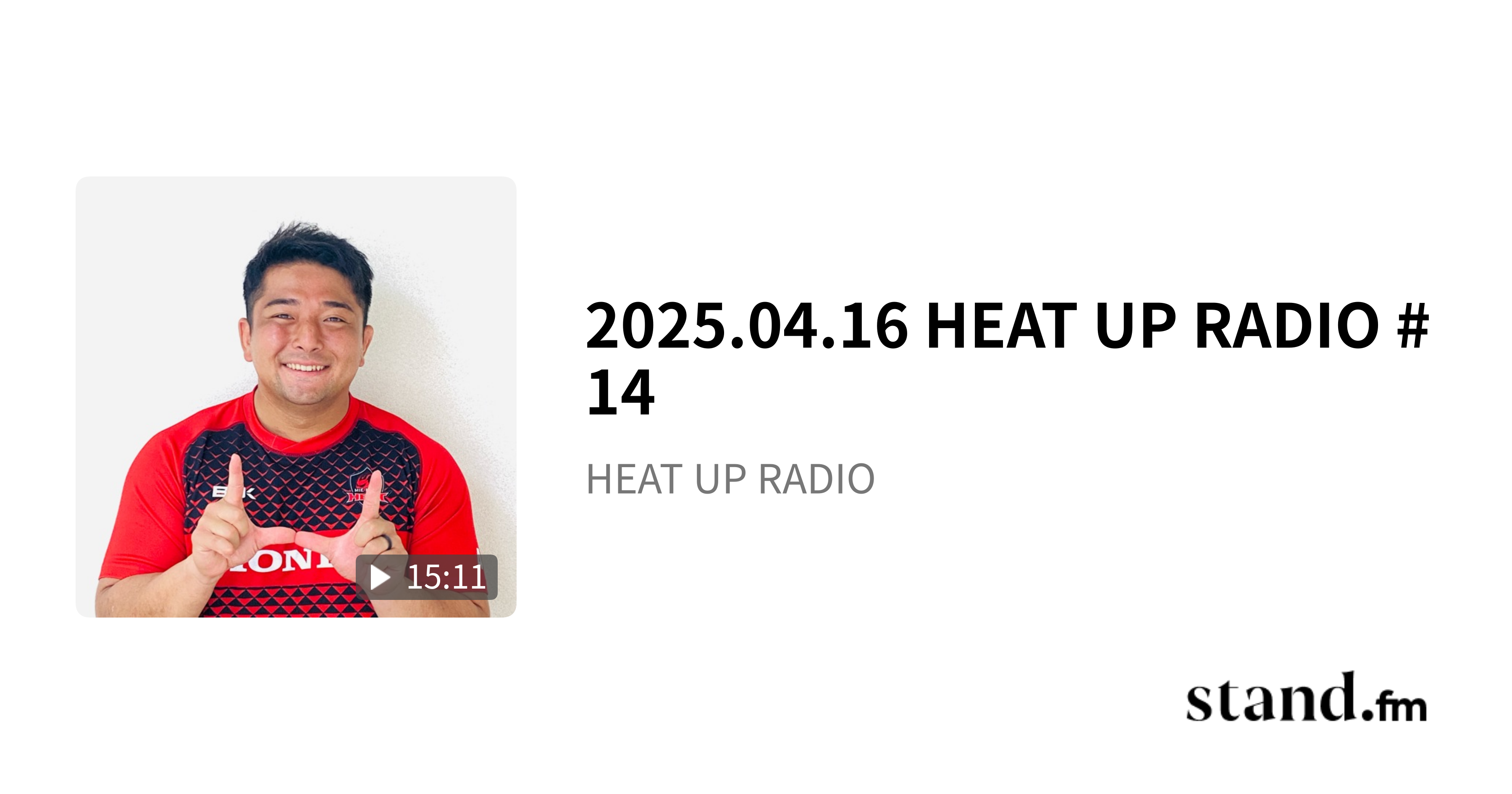 2025.04.16 HEAT UP RADIO #14 - HEAT UP RADIO | stand.fm