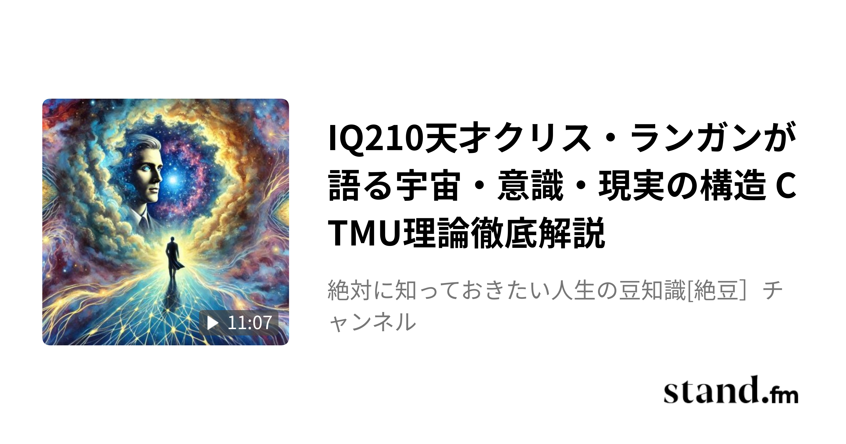 IQ210天才クリス・ランガンが語る宇宙・意識・現実の構造 CTMU理論徹底解説 - 絶対に知っておきたい人生の豆知識[絶豆]チャンネル ...