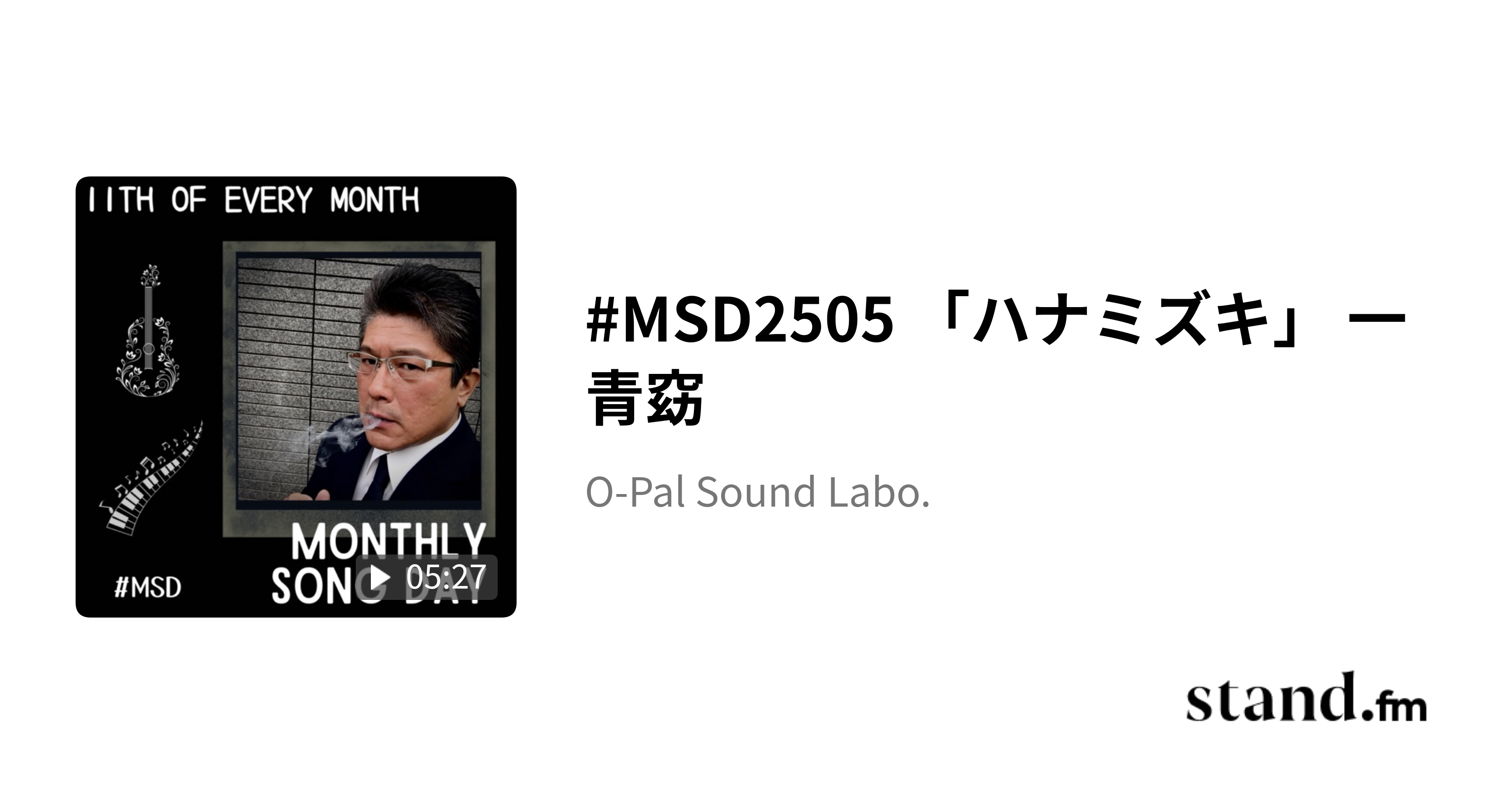 #MSD2505 「ハナミズキ」 一青窈 - O-Pal Sound Labo. | stand.fm