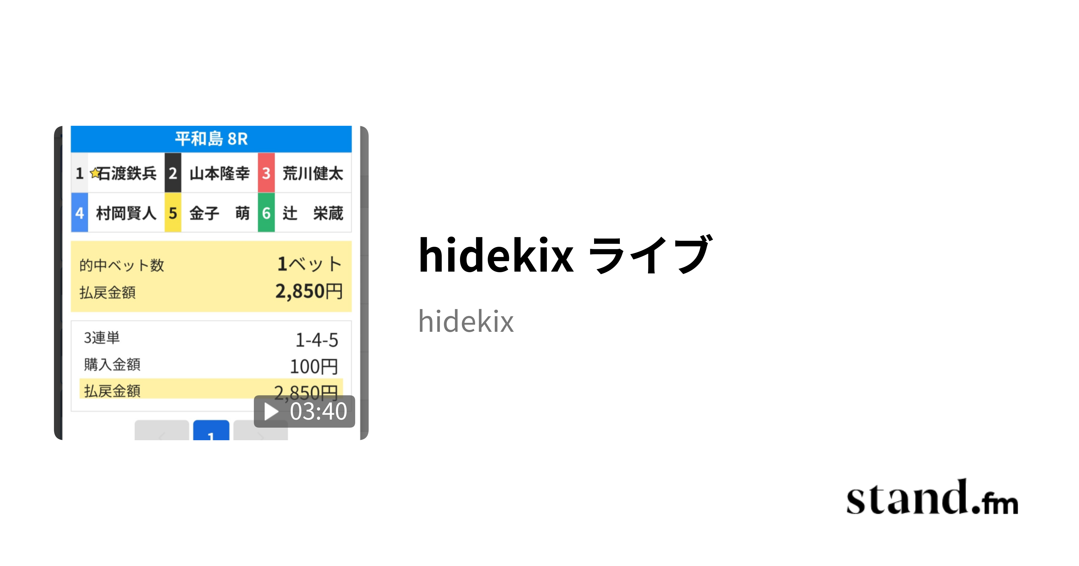 hidekix ライブ - hidekix | stand.fm