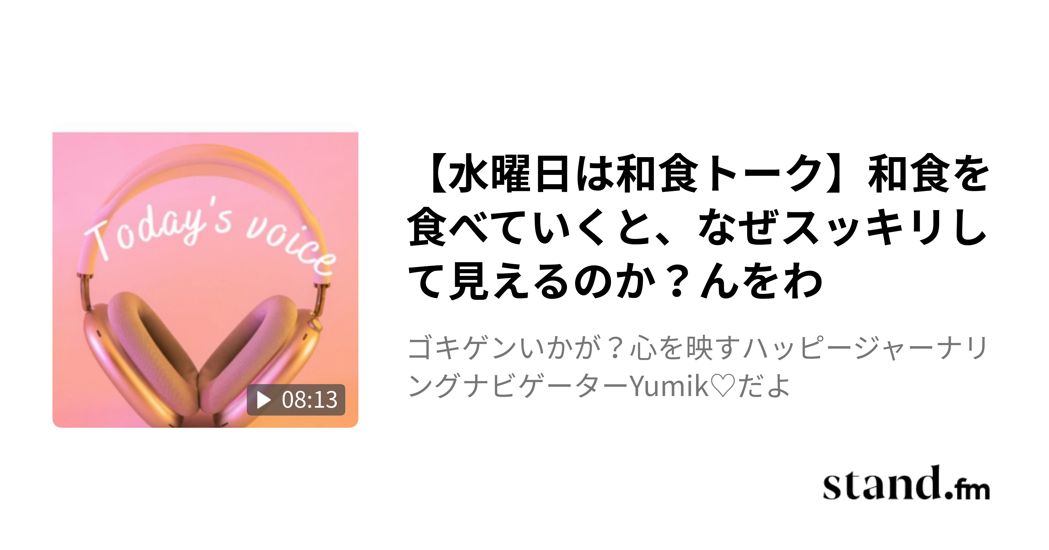 【水曜日は和食トーク】和食を食べていくと、なぜスッキリして見えるのか？んをわ - ゴキゲンいかが？心を映すハッピージャーナリングナビゲーター ...