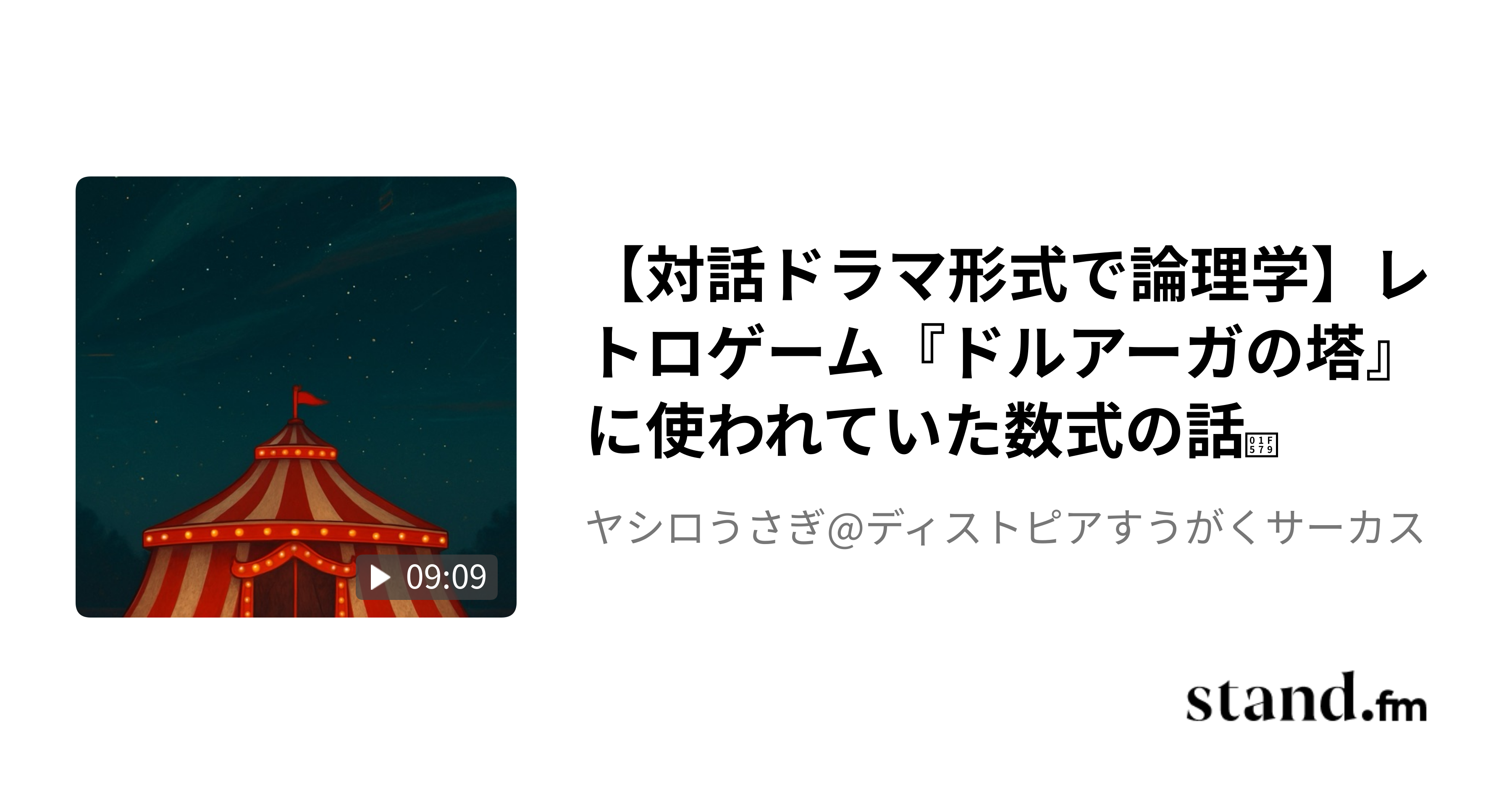 【対話ドラマ形式で論理学】レトロゲーム『ドルアーガの塔』に使われていた数式の話🕹️ - ヤシロうさぎ@ディストピアすうがくサーカス ...