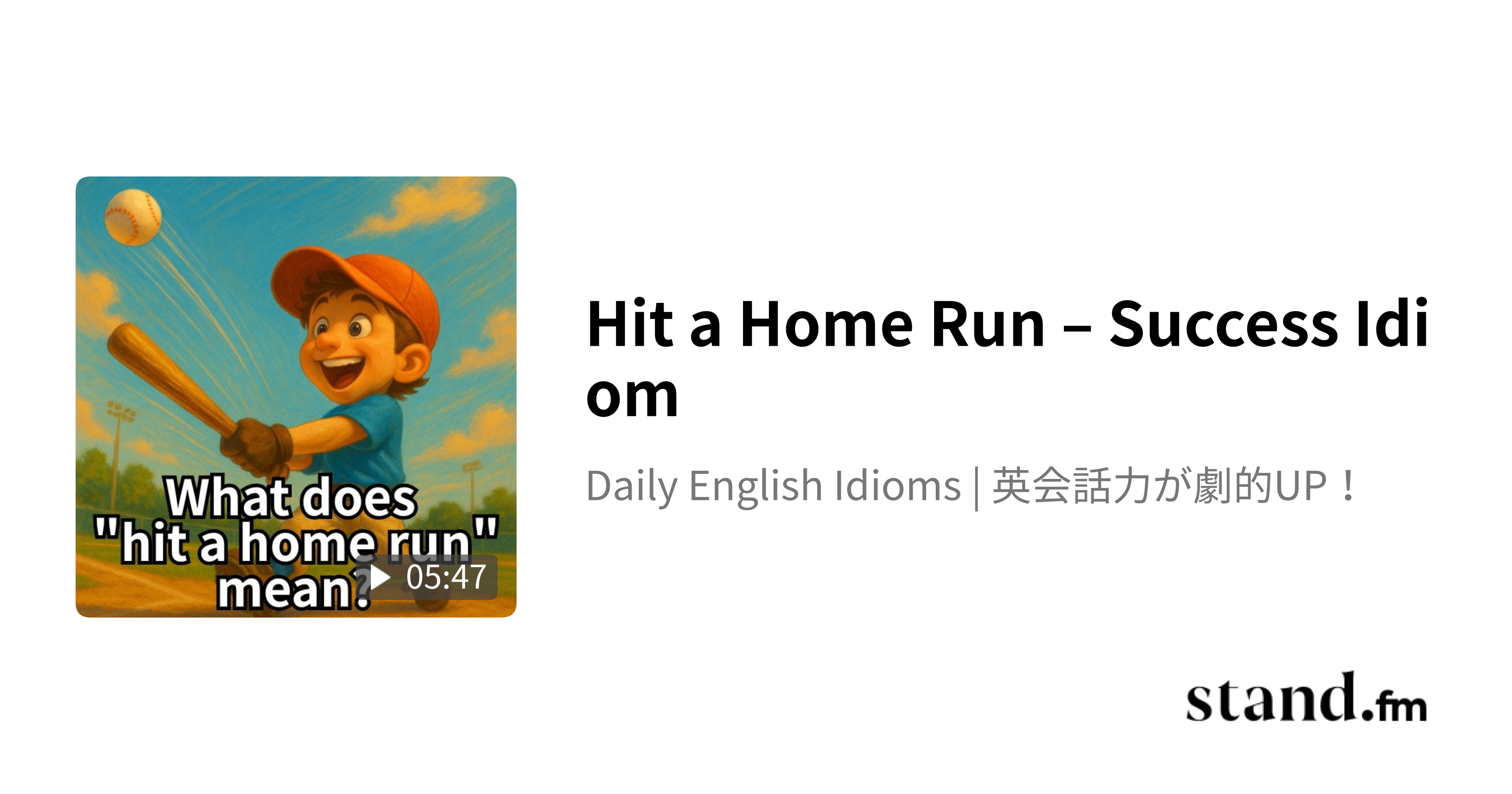 Hit a Home Run – Success Idiom - Daily English Idioms | 英会話力が劇的UP ...