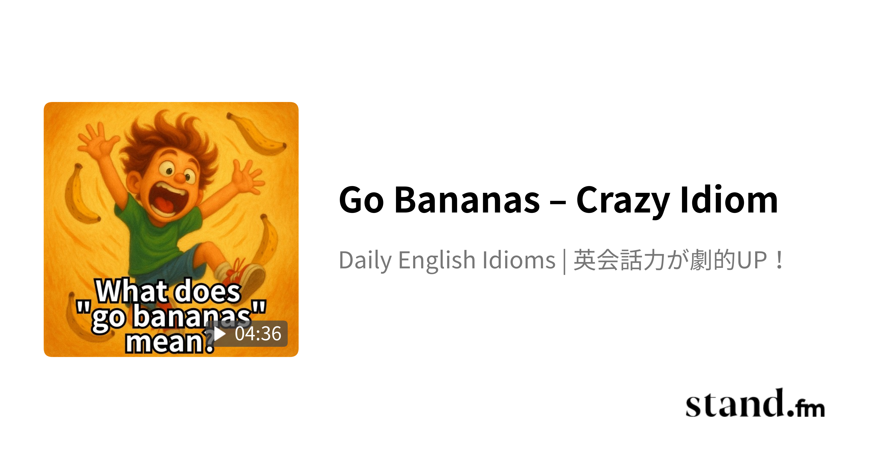 Go Bananas – Crazy Idiom - Daily English Idioms | 英会話力が劇的UP！ | stand.fm