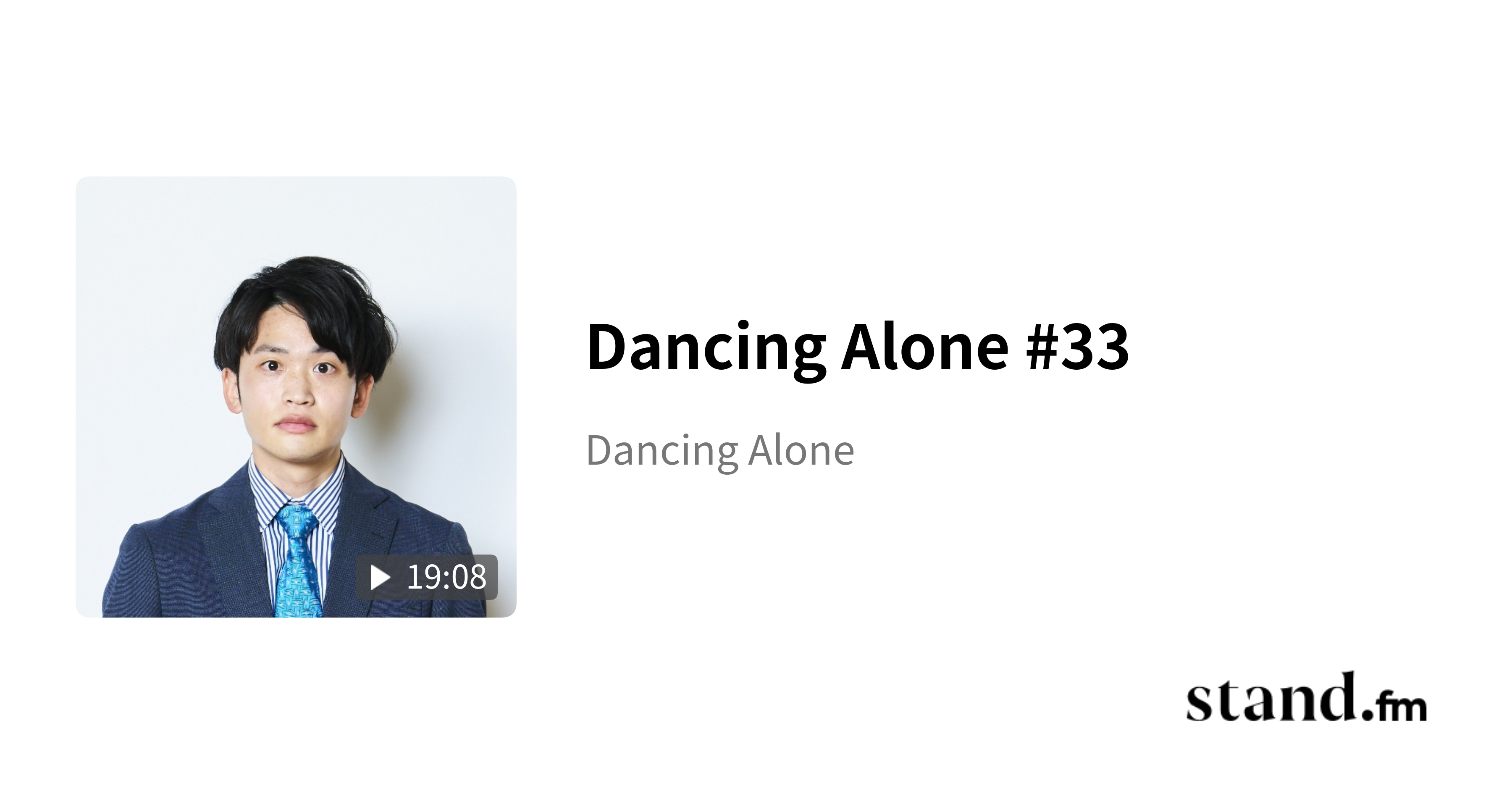 Dancing Alone #33 - Dancing Alone | stand.fm