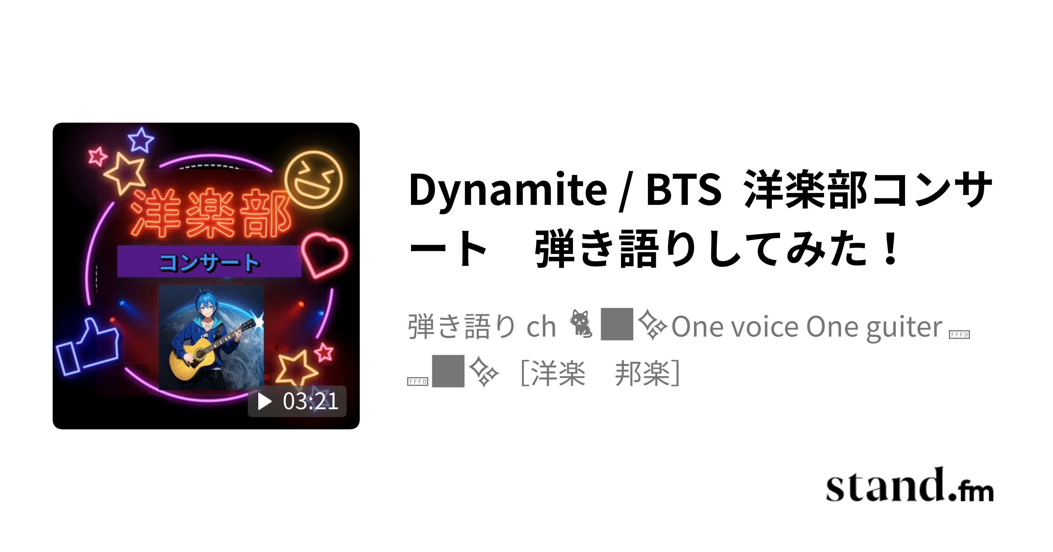 Dynamite / BTS 洋楽部コンサート 弾き語りしてみた！ - 弾き語り ch 🐈‍⬛ One voice One guiter 🐈 ...
