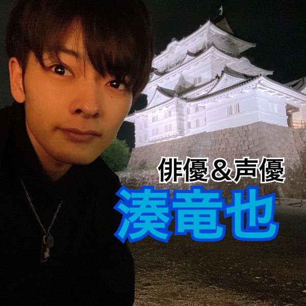 みなとのきゅうけいじょ | stand.fm